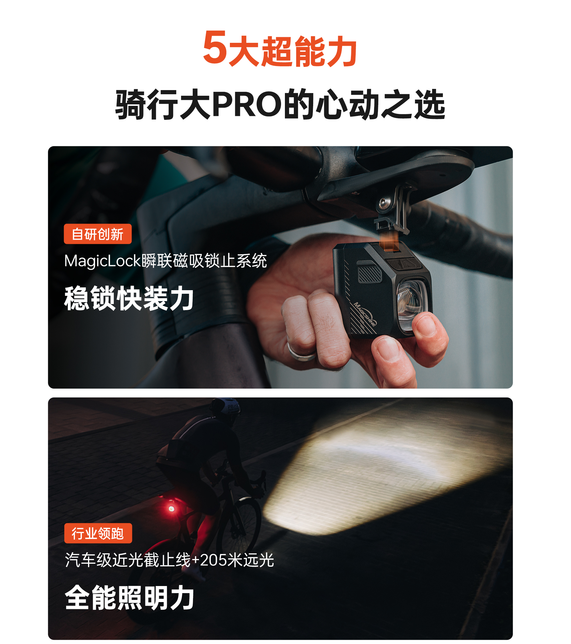 CBL 1600 PRO - Magicshine迈极炫官方网站